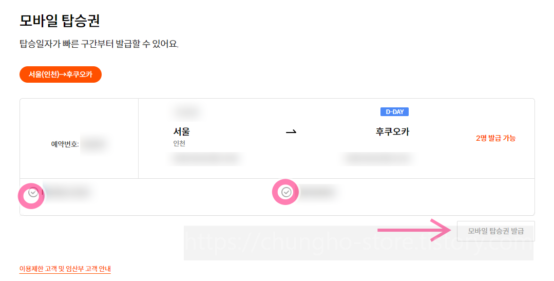 제주항공 예매 좌석 선택 방법 사전구매 없이 무료 좌석 선택
