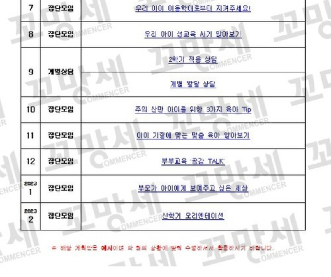 부모교육 연간계획안 👶유아교육👶