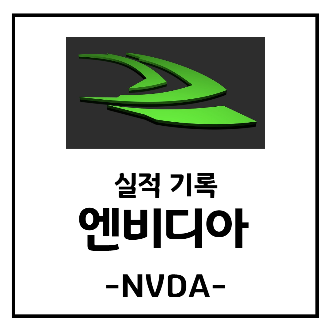 실적 기록 엔비디아nvidia Nvda 2022년 4분기 실적 분석 실적은 별로인데 주가는 오른다