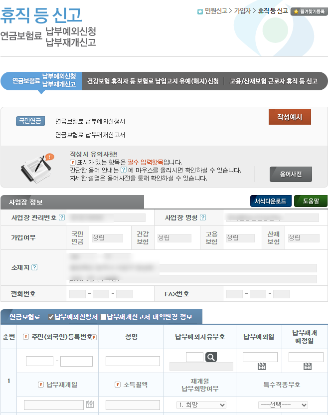 육아휴직자 사회보험4대보험 납부중단 및 납부유예 신청 방법회사에서 해야 할 일 4대사회보험 정보연계센터