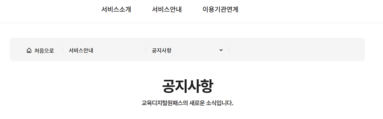 교육디지털원패스 홈페이지 edupass.neisplus.kr