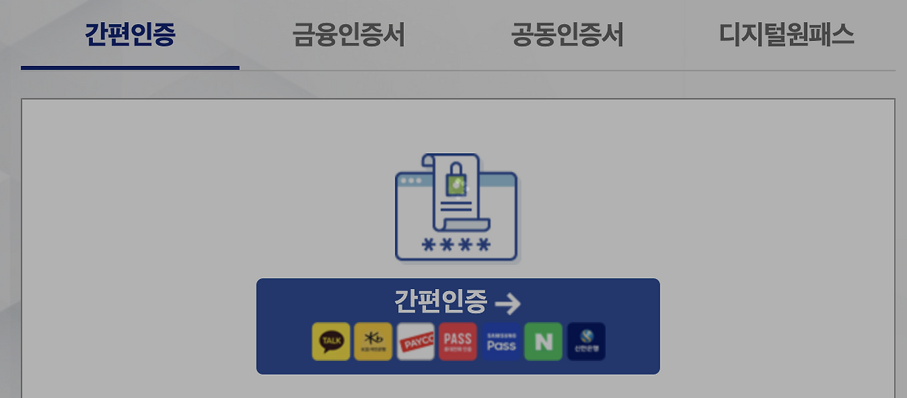 efine 과태료 확인하는 방법