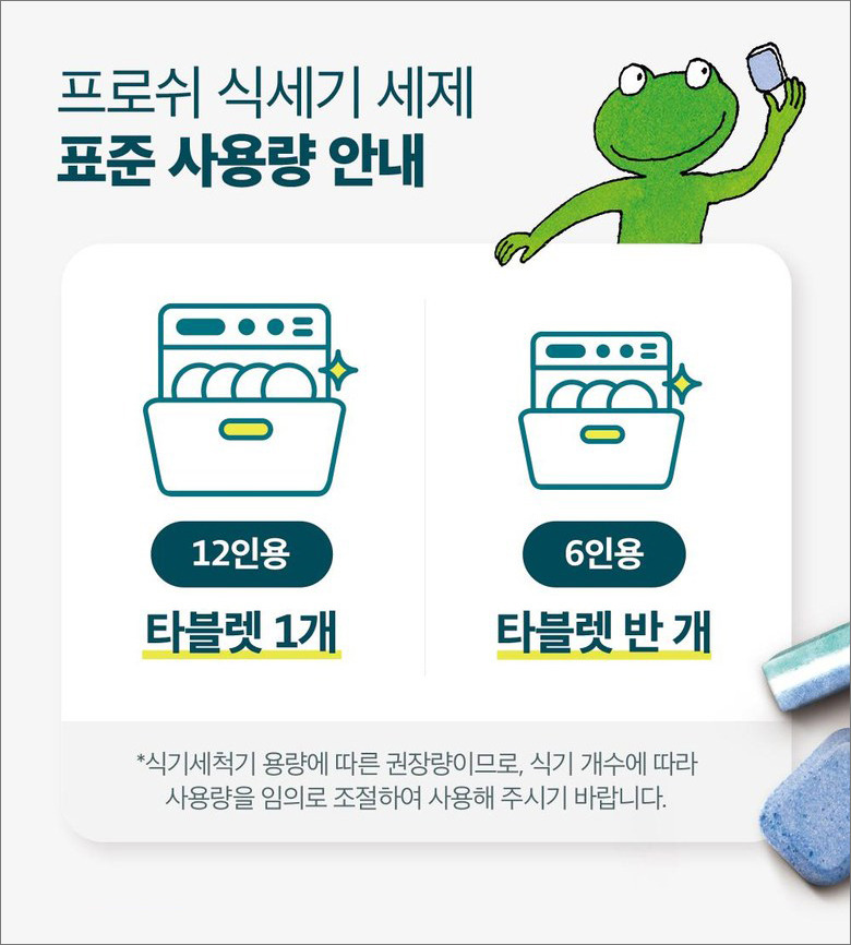 프로쉬 식기 세척기 세제 후기 커팅 보관은 Feat Lg 식기세척기 폭스씨지 Foxcg