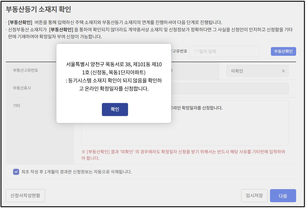 인터넷등기소에서 주소로 부동산고유번호 검색하는 방법 확정일자 신청 시 부동산등기 소재지 확인