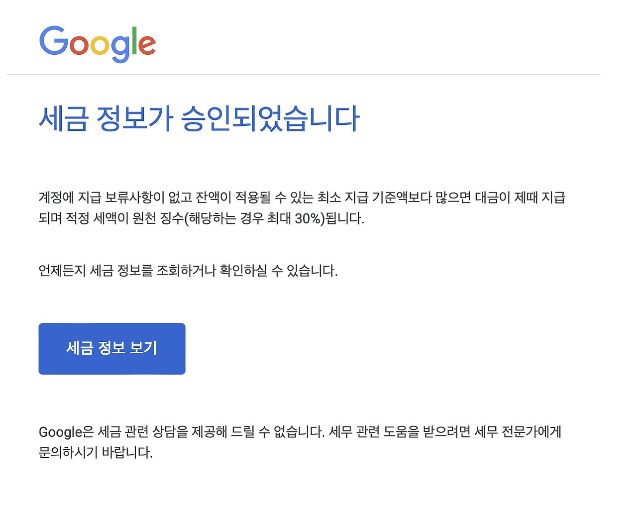 구글 애드센스 미국 세금 양식 만료에 따른 업데이트 방법2024년