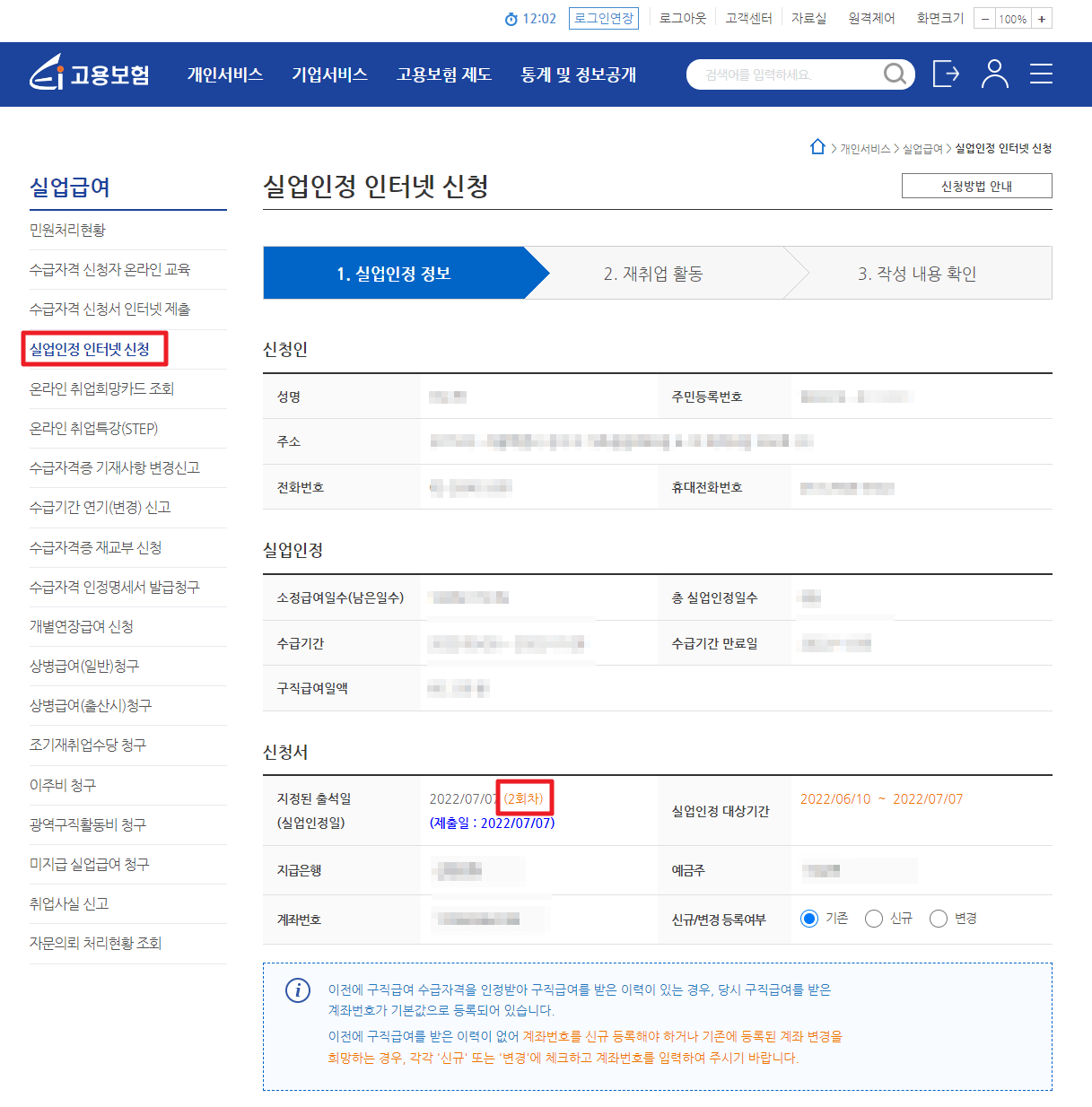 실업급여 2차 실업인정 온라인 신청방법구직활동 X 온라인 취업특강 가능