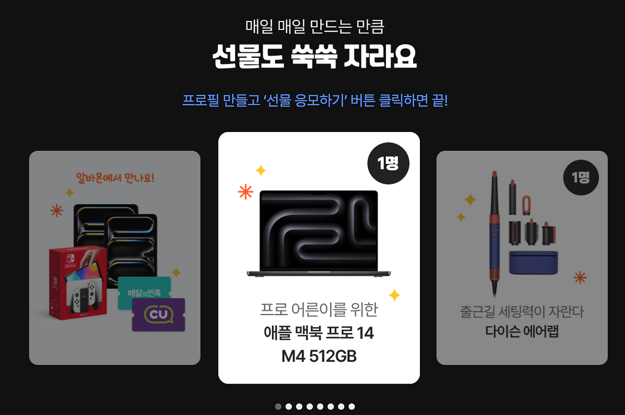 Ai 어른이 프로필 만들기 잡코리아 알바몬 이벤트 참여방법 당첨상품 발표일은