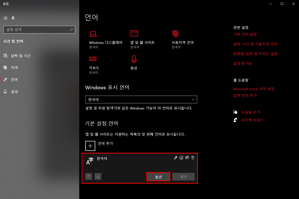 개발자 Tip 한컴 입력기 간단하게 바로 삭제하는 방법