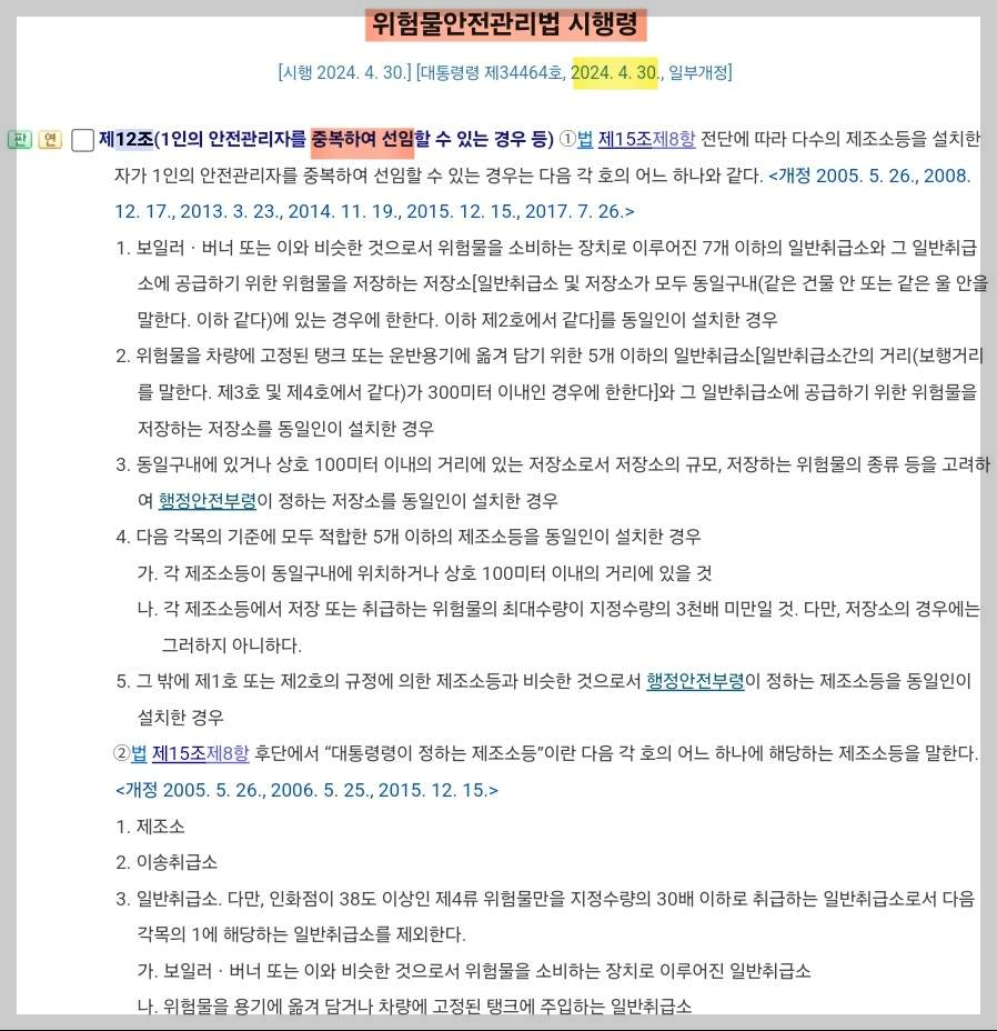 위험물안전관리자 선임신고서 양식 중복선임기준과 대리자 자격 2가지