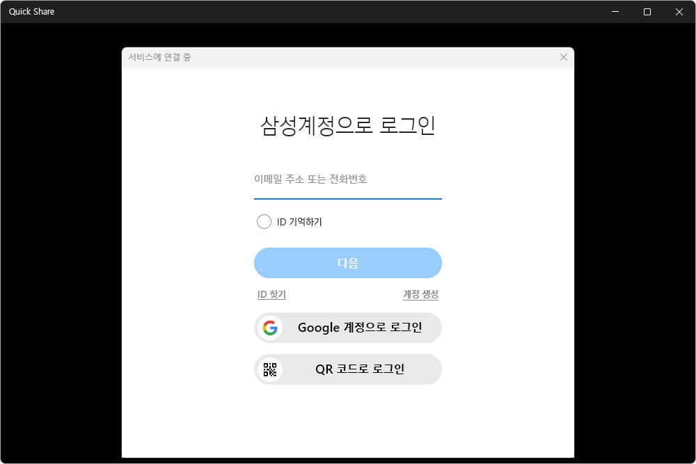 삼성 퀵쉐어(Quick Share) 개방! PC 데이터 공유 사용법!