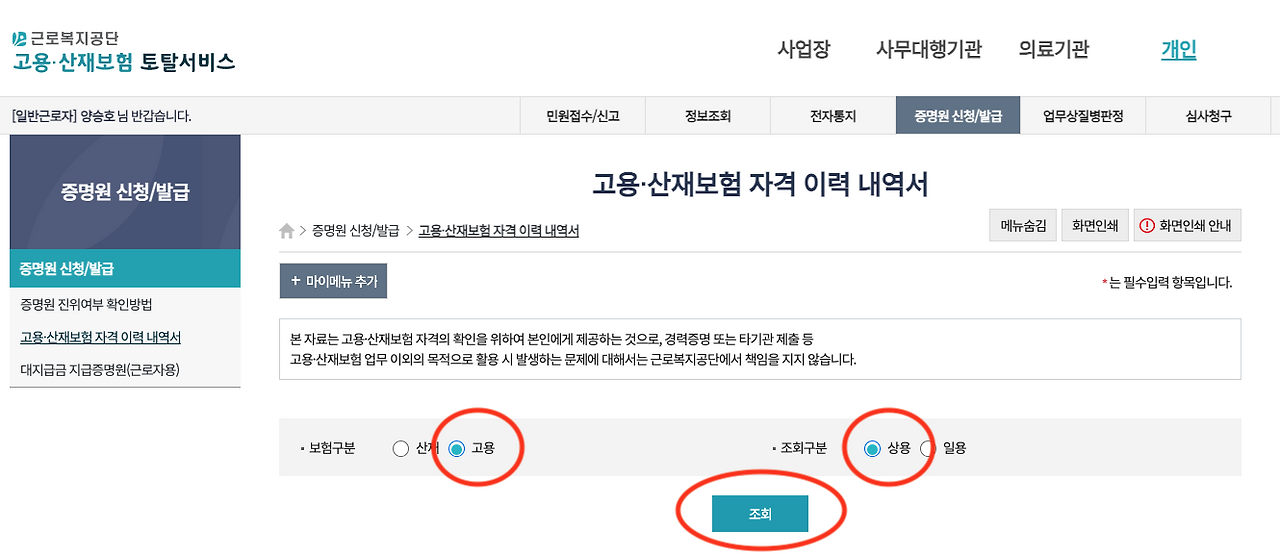 고용보험 총 가입기간 확인 방법자격이력내역서 발급 모바일pc