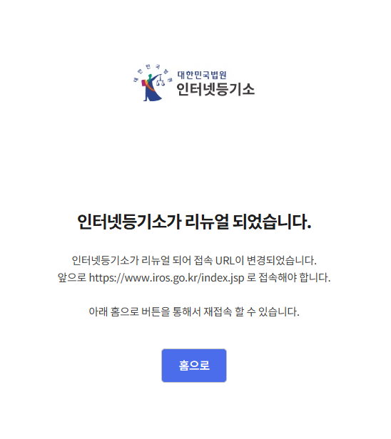 정보 🏠 확정일자 받으려는데 인터넷 등기소 주소 바뀐 거 알고 계셨나요 2025년 최신 정보