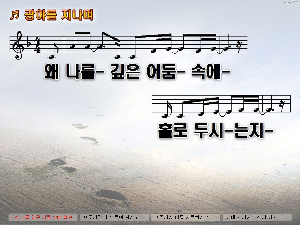 찬양ppt가사 광야를 지나며 Ppt 악보 Ppt