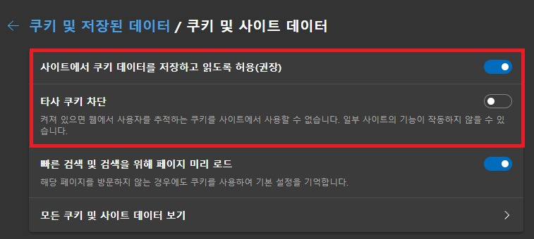 엣지 쿠키 설정 문제가 있음을 발견했습니다 해결 방법