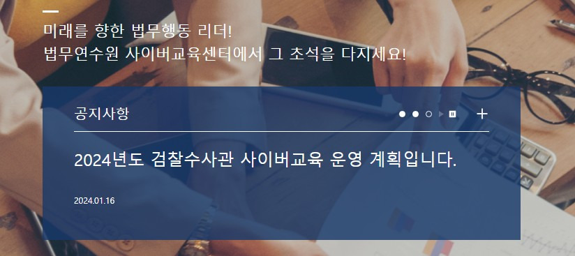 법무연수원 사이버교육센터 홈페이지 바로가기(https://cyber.ioj.go.kr/) - Bankmania