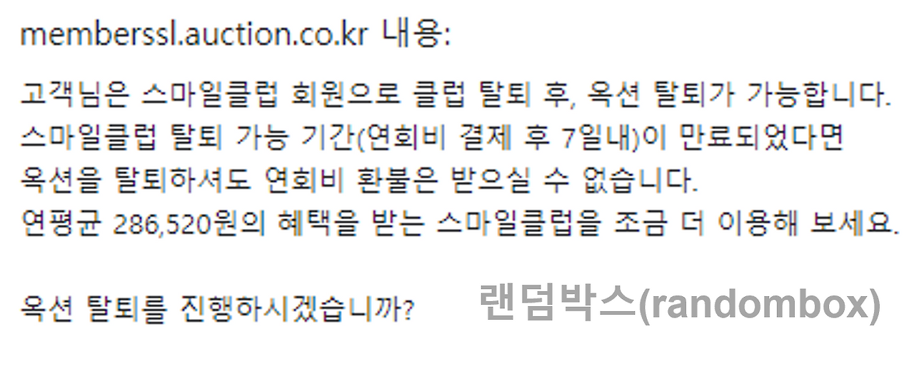 옥션 ESM plus 판매자아이디 탈퇴하는방법