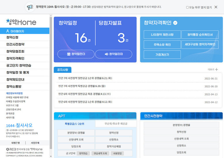 청약홈 홈페이지 바로가기 링크(www.applyhome.co.kr)