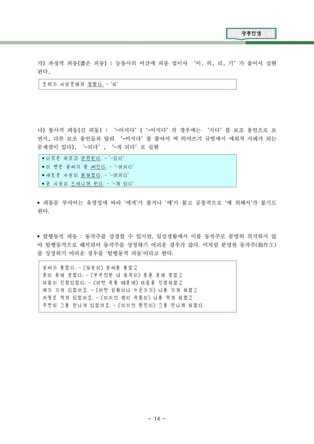 국어 문법 정리 문법 요소주체 높임법 객체 높임법 상대 높임법 시제 동작상