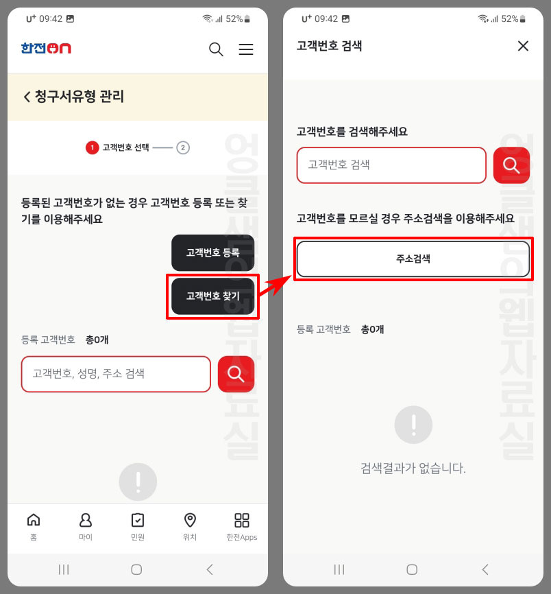 한전 전기요금 고지서 문자나 이메일로 변경 신청하는 방법