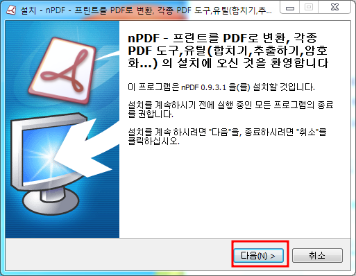 nPDF 다운로드, 설치, 사용법 완벽 정리