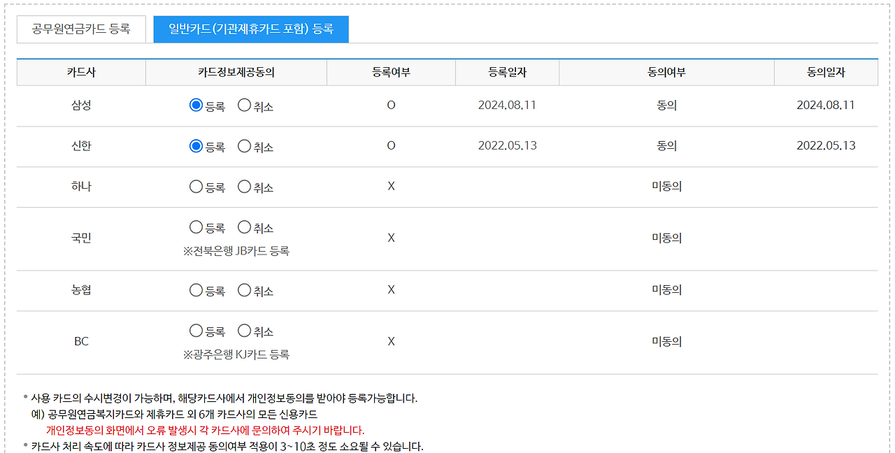 맞춤형복지포탈 사용카드 변경 일반카드도 가능할까ft 공무원연금공단 카드 아닌 일반카드 사용 가능