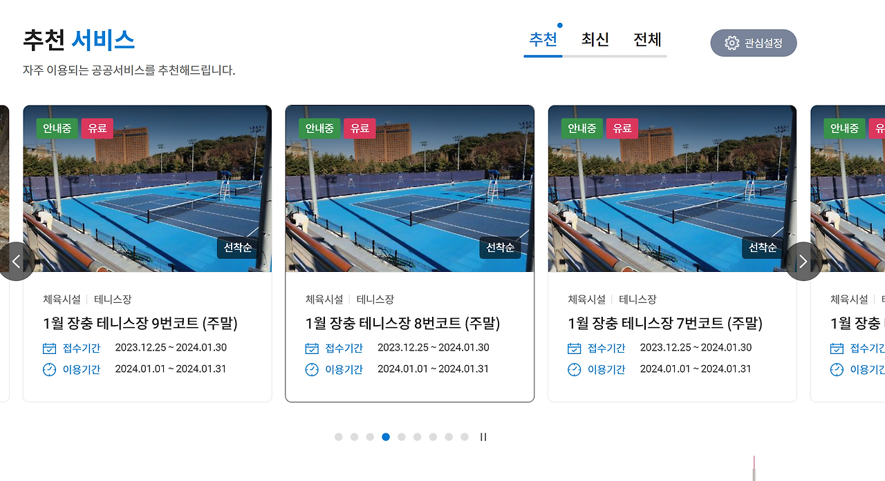 서울시 예약시스템
