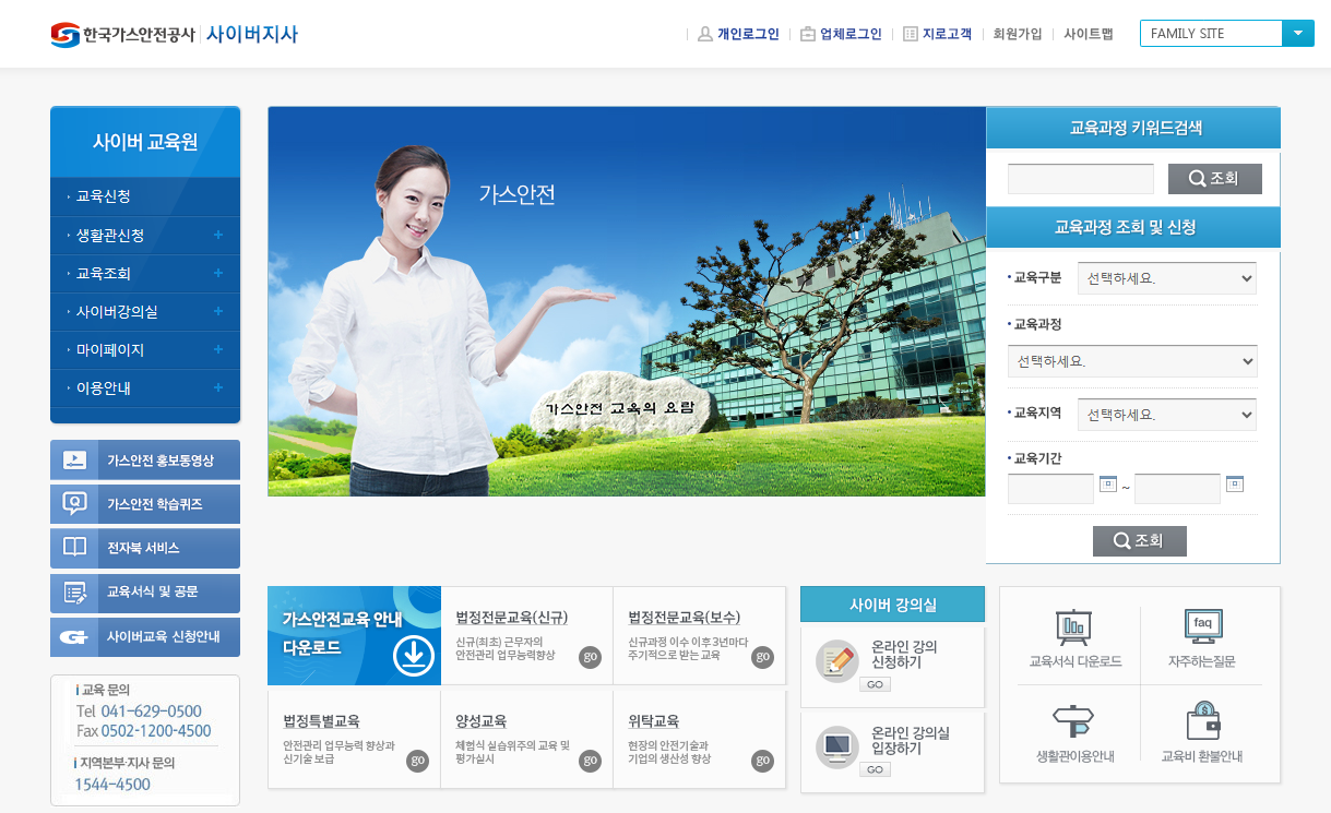 한국가스안전공사 사이버 가스안전교육원 (cyber.kgs.or.kr)