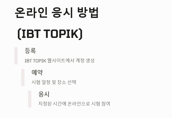 한국어능력시험 Topik 총정리 일정 접수부터 준비 방법 기출문제까지