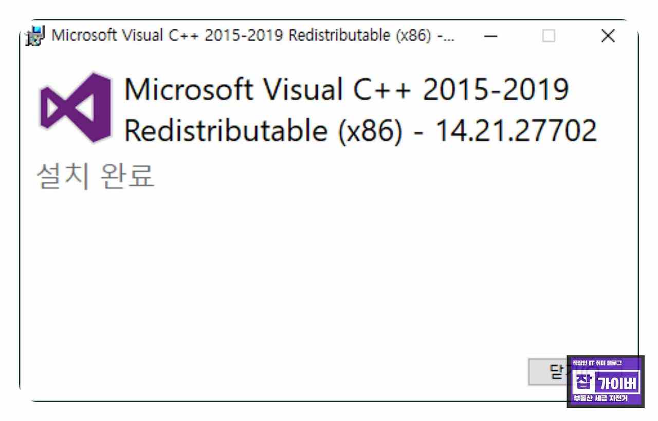 Microsoft Visual C++ 2010 런타임 다운로드 및 설치 오류 해결