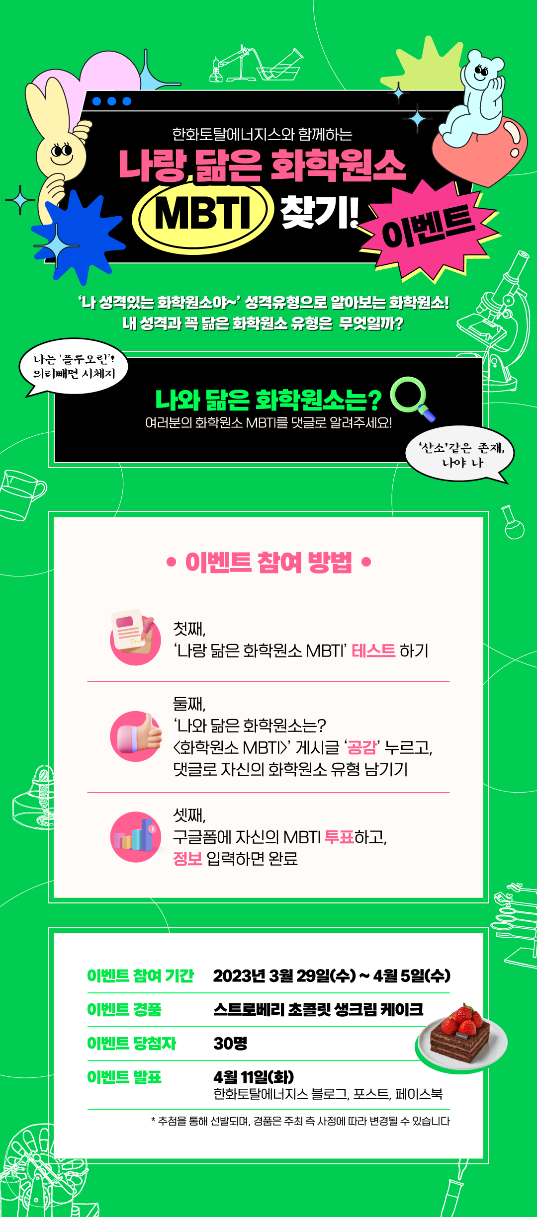 이벤트 나와 닮은 화학원소는 내 화학원소 Mbti 찾기 이벤트