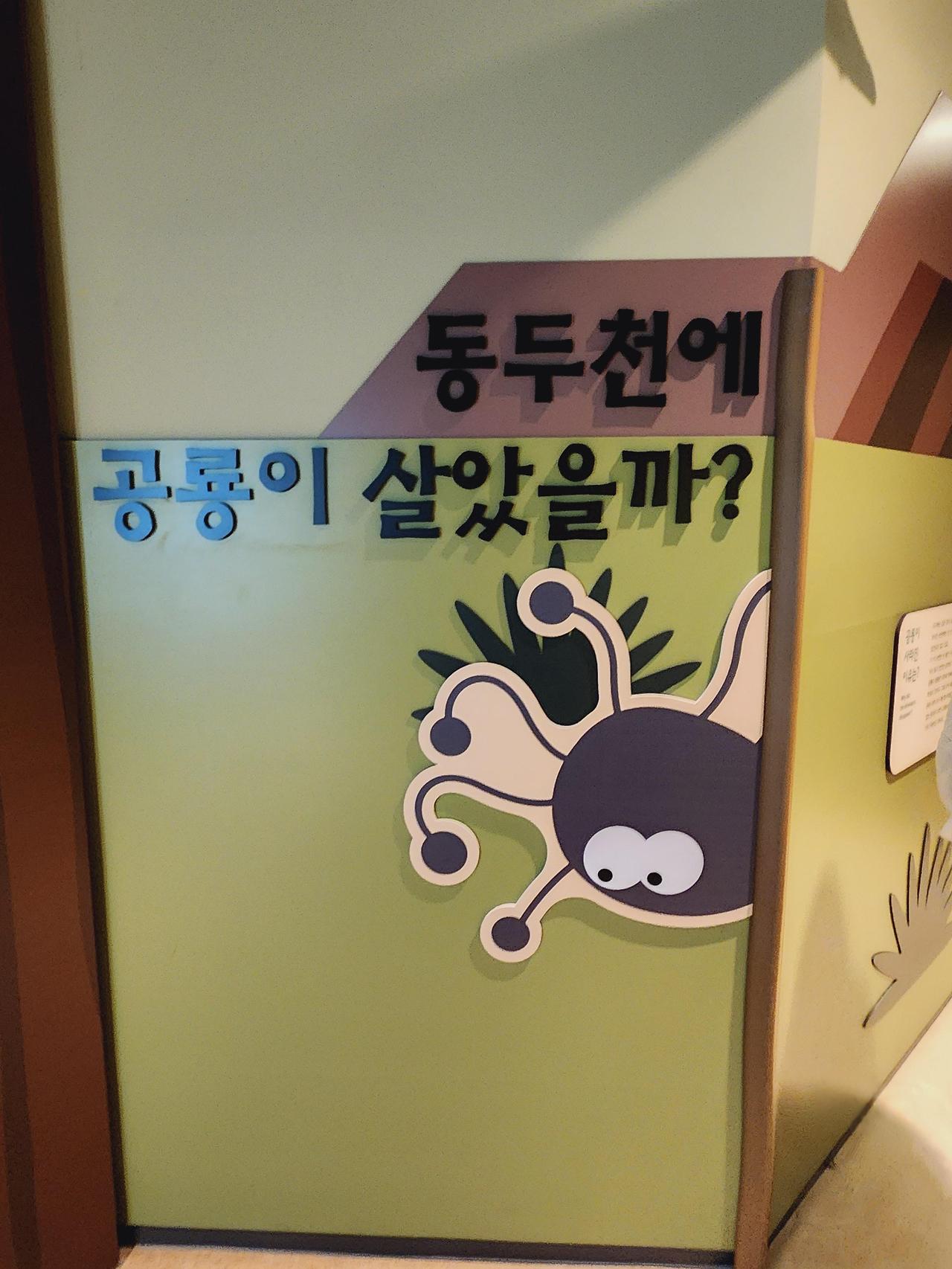 동두천 8개월 아기랑 가볼만한 곳 경기북부어린이박물관 수유실 영유아존 예약방법 할인