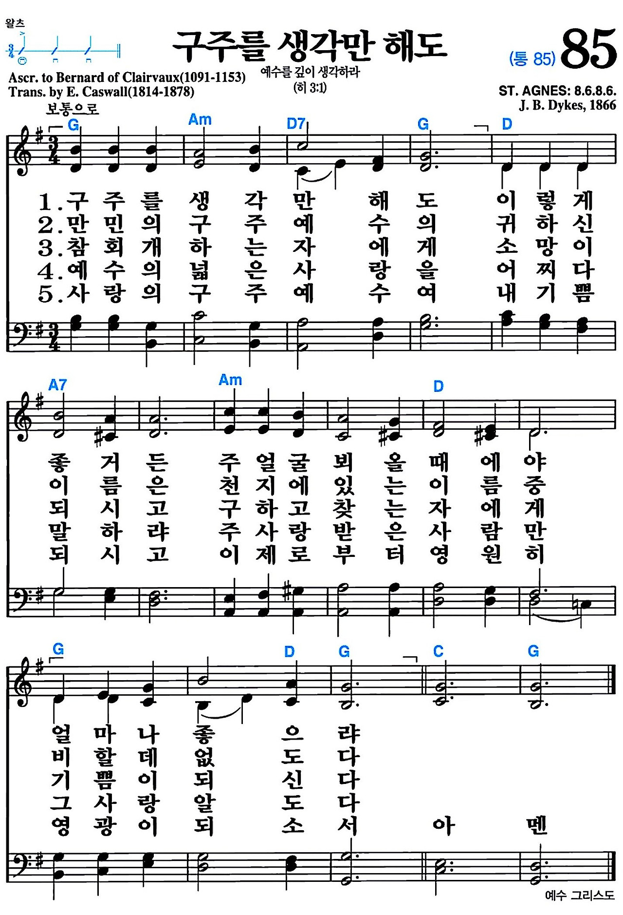 [찬송가 85장] 구주를 생각만 해도 #가사/악보/NWC/MP3 다운로드
