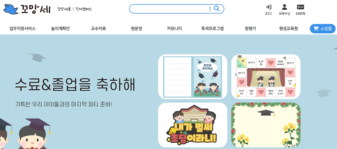 꼬망세 홈페이지 (https://www.edupre.co.kr)