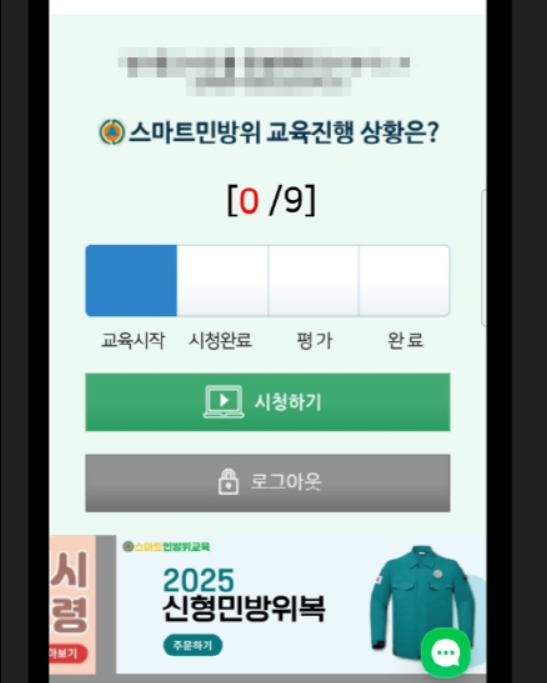 민방위 사이버교육 답 2025 완벽 정리 평가 퀴즈 정답부터 이수증 발급까지 A To Z
