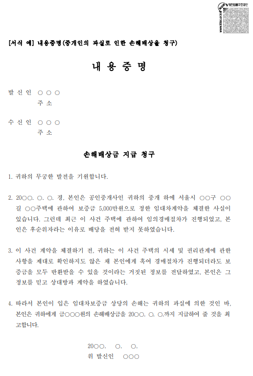 우체국 내용증명 보내는법 작성 방법 서식 양식 비용 이것만 알면 됩니다