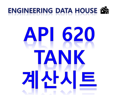 API 620 Tank 계산시트