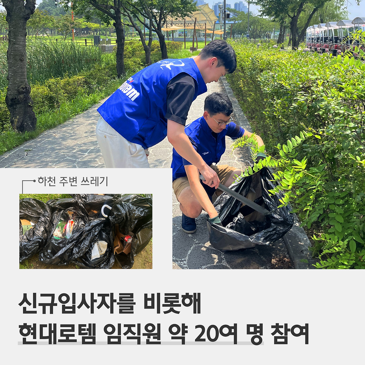 로템b 조깅하며 지역사회도 깨끗하게” 현대로템 임직원들의 에코 플로깅