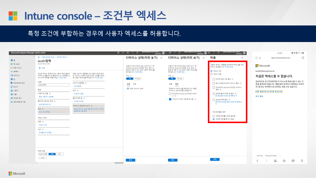 [Intune] Microsoft 365 EMS(enterprise mobility + security) 제안서