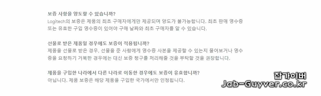 로지텍 제품 As 안내 키보드 마우스 제품 보증기간 및 해외직구 수리