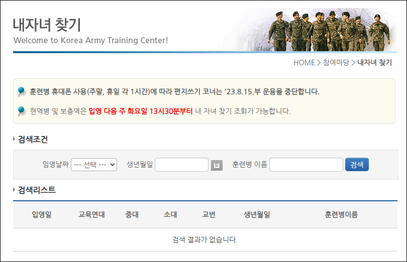 육군훈련소 홈페이지 https://www.katc.mil.kr/katc
