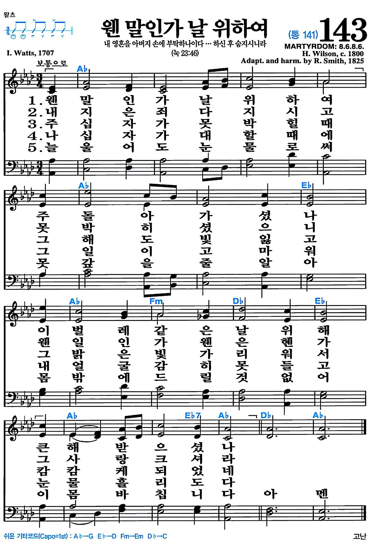 [찬송가 143장] 웬말인가 날 위하여 #가사/악보/NWC/MP3 다운로드