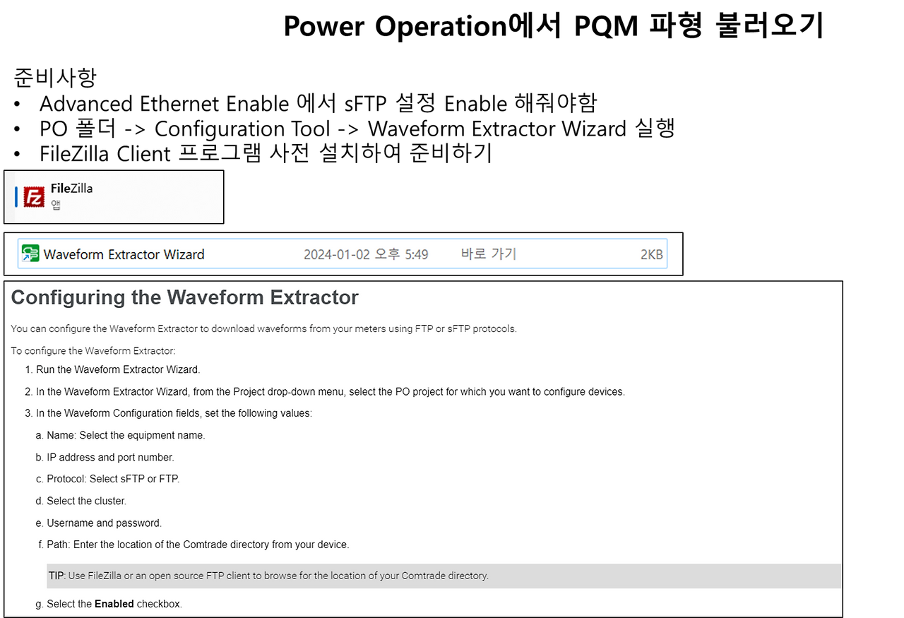 PO에서 Comtrade File 파형 표현하는 방법