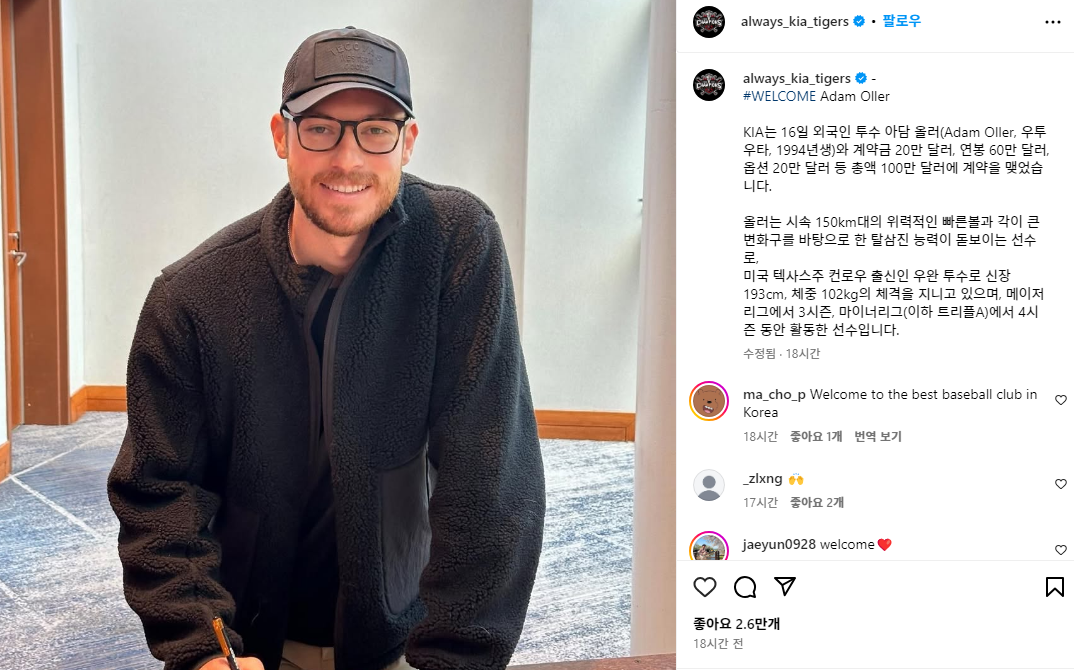 Kia타이거즈 2025 외국인투수 애덤 올러 영입 프로필 및 연봉