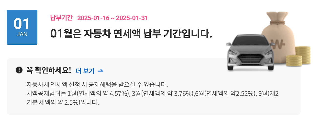 2025년 자동차세 연납 할인율 신청방법