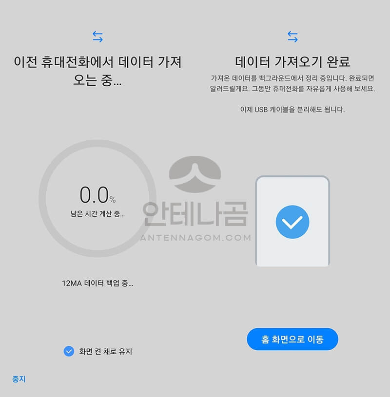 아이폰에서 갤럭시로 스마트스위치 데이터 옮기기 복원하는 방법 및 주의사항