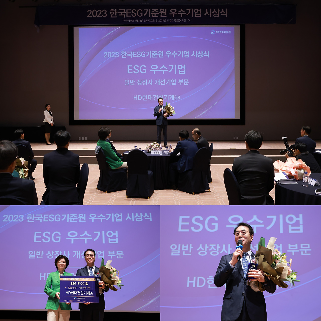 Hd현대건설기계 한국esg기준원 ‘esg 우수기업 선정