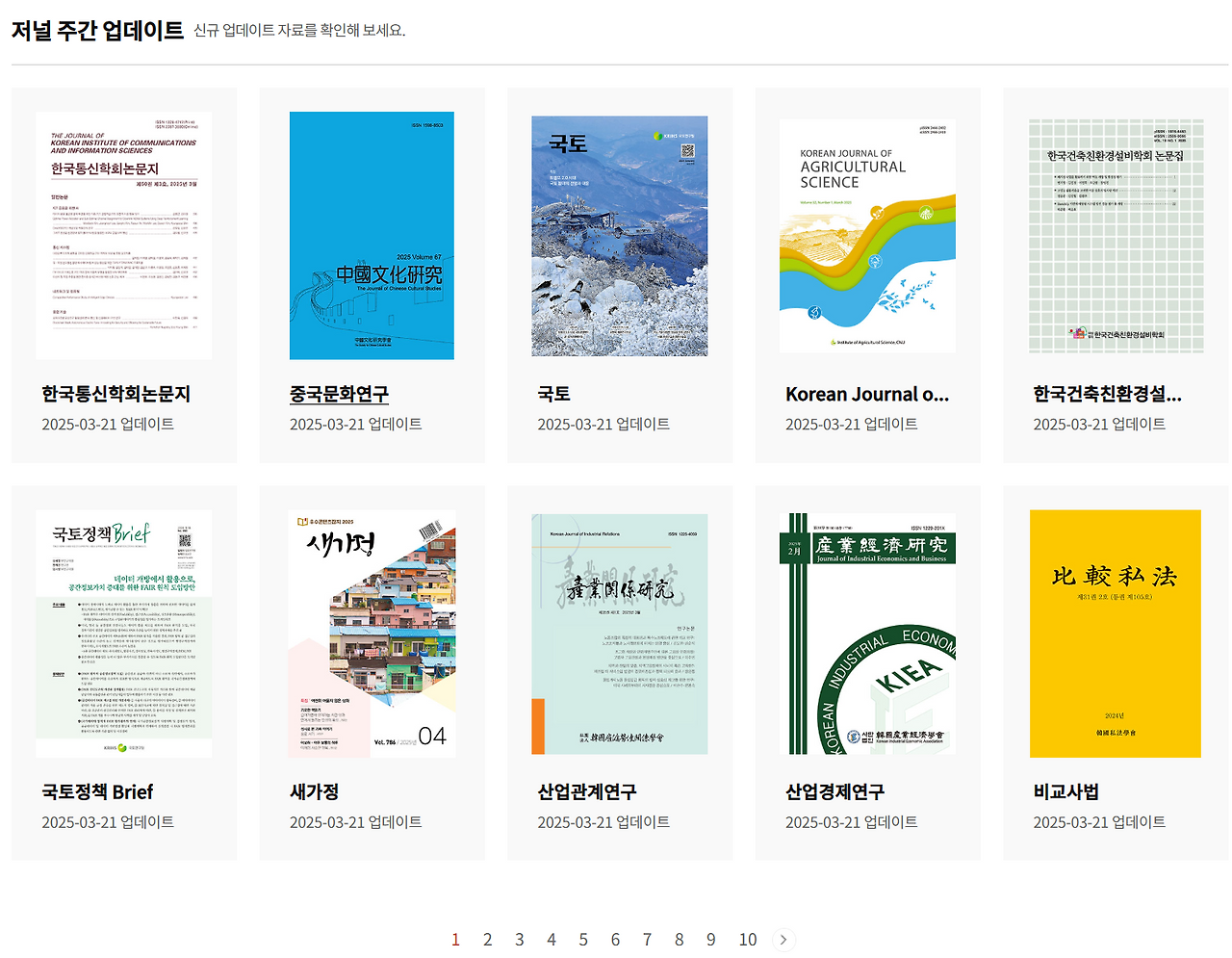 유료 학술정보포털 DBPIA, 무료로 이용하기