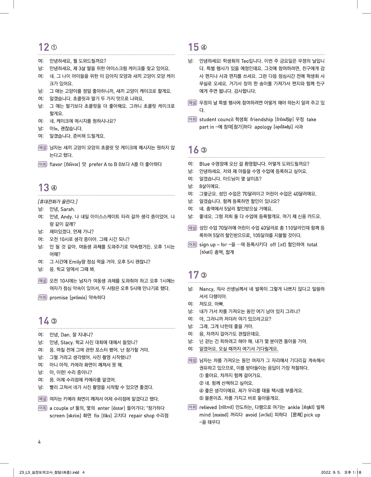 능률 중학영어듣기모의고사22회 레벨3 L3 답지 제공 Pdf 다운로드 및 정답 해설 포함 바로보는 사진답지 모바일최적화