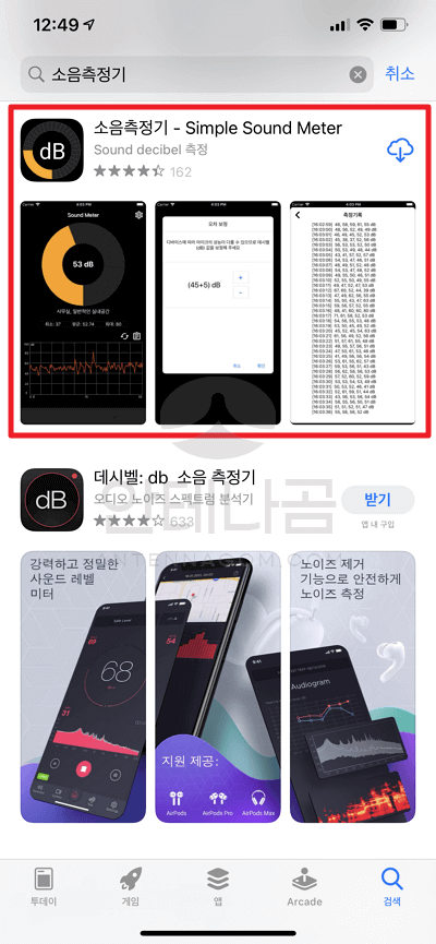 아이폰 소음측정기 어플 간단하게 소음 측정하는 앱 추천