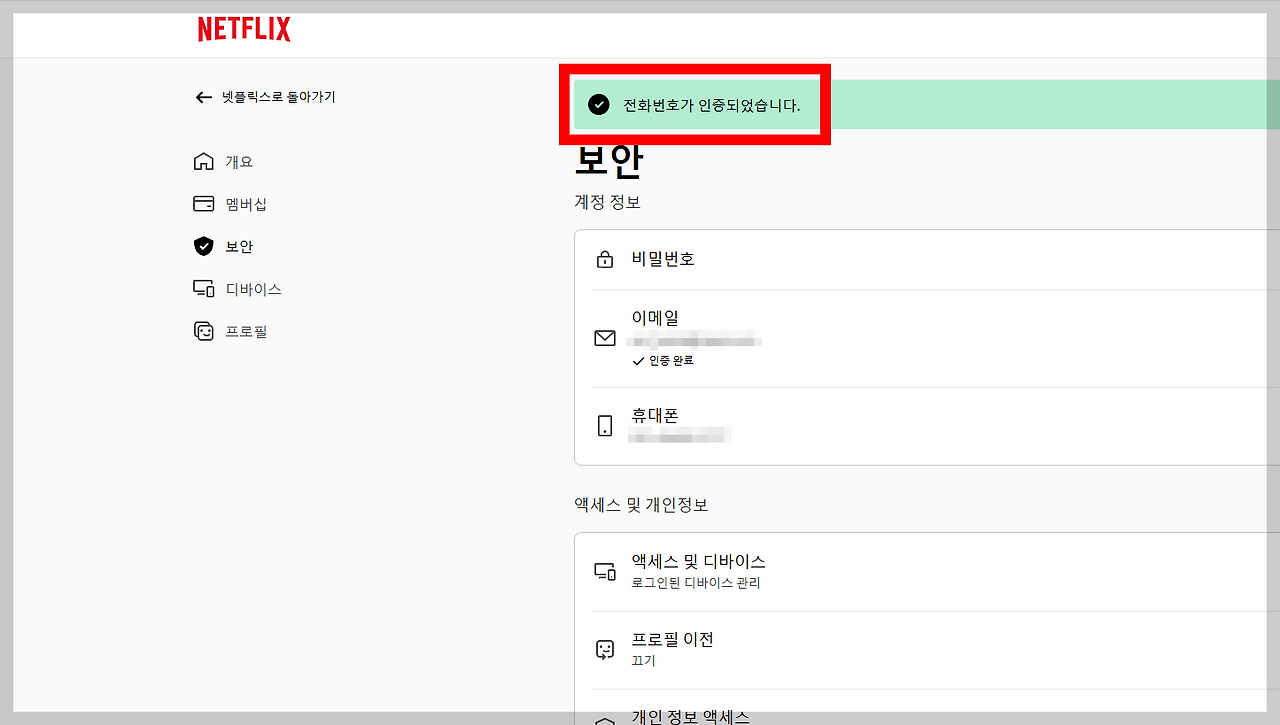 넷플릭스 제한된 콘텐츠 연령 인증 오류 해결(전화번호는 이미 넷플릭스에 등록_tvq-pm-103)